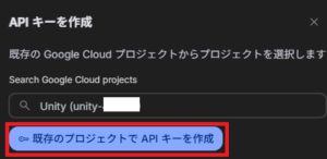 【Unity】API Keyの取得と設定【環境構築】 | マジか Σ( ºωº )